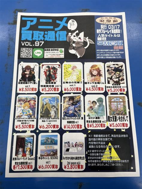 317 【アニメblu Ray】買取チラシ発行しました！ 浪漫遊 金沢本店