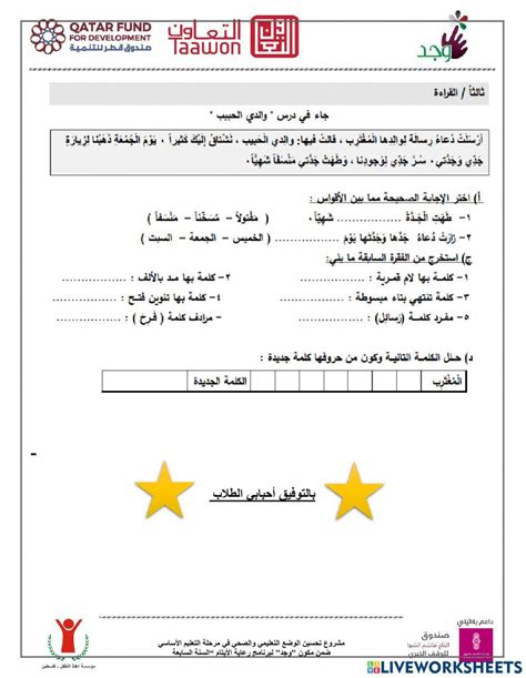 ورقة عمل للصف الثاني والدي الحبيب Online Exercise For Live Worksheets