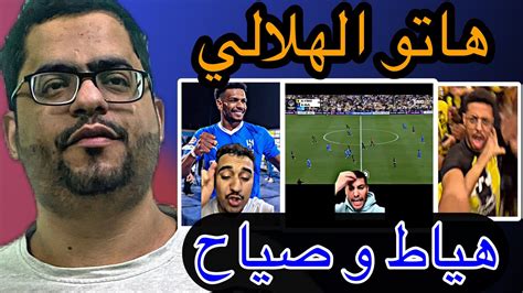 ردة فعل جمهور الاتحاد بعد مباراة الهلال والاتحاد والخروج من اسيا Youtube