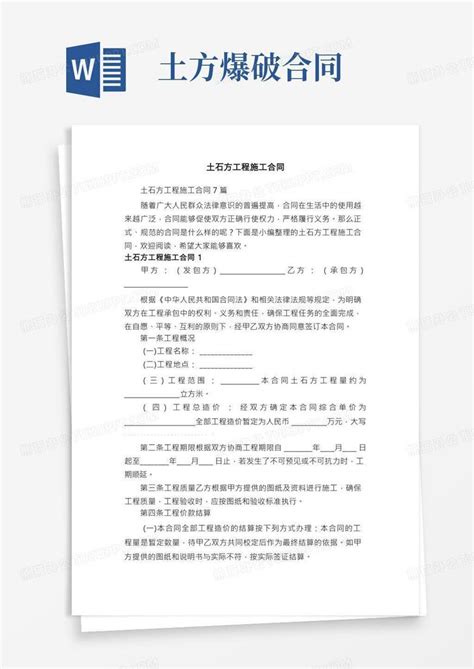 土石方工程施工合同7篇word模板下载编号qexxrbya熊猫办公