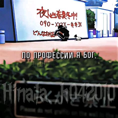 Ято Бездомный Бог