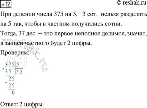 Решено Упр 12 Параграф 11 Часть 1 ГДЗ Рудницкая Юдачева 4 класс по