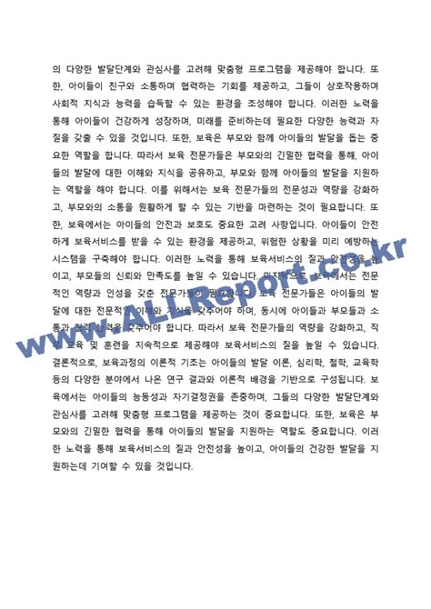 보육과정의 이론적 기초 중 철학적 기초에 대해서 서술하고 자신의 아동관에 대한 자신의 생각을 정리하여 기술하시오기타방송통신