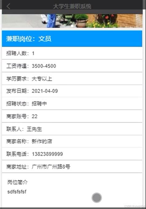 基于ssmvue大学生兼职系统开题报告程序论文java Csdn博客