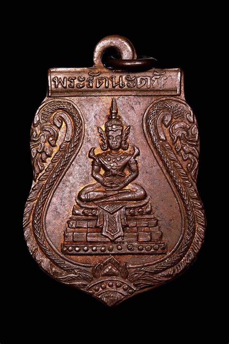 เหรียญพระรัตนตรัย หลวงพ่อแฉ่ง ร้านพระเครื่อง อินทรชิต
