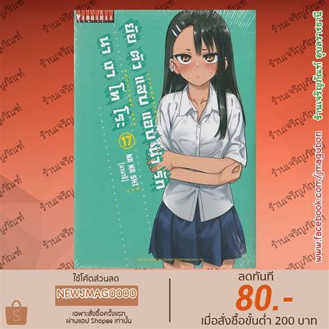 Vbk หนังสือการ์ตูน ยัยตัวแสบ แอบน่ารัก นางาโทโระ เล่ม 1 17 ล่าสุด