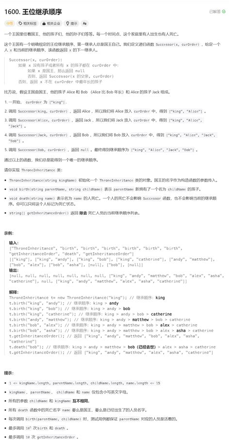 1600 王位继承顺序 shie1d 博客园