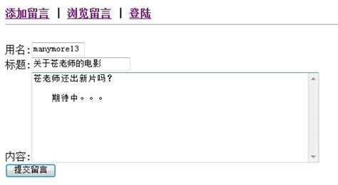 php添加留言到数据库 代码 php结合mysql数据库实现留言板功能 csdn博客