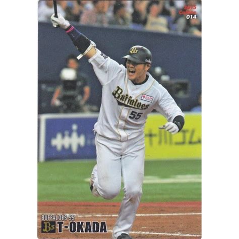 カルビー 2015プロ野球チップス第1弾 014 T 岡田オリックス レギュラーカード トレカショップ Clear File 通販