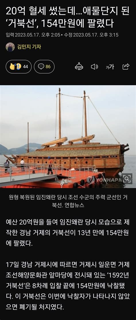 20억 혈세 썼는데…애물단지 된 ‘거북선 154만원에 팔렸다 오픈이슈갤러리 인벤