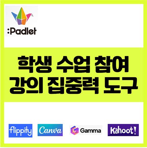 강사라면 꼭 알아야 할 학생 수업 참여를 높이는 5가지 강의 교육 도구