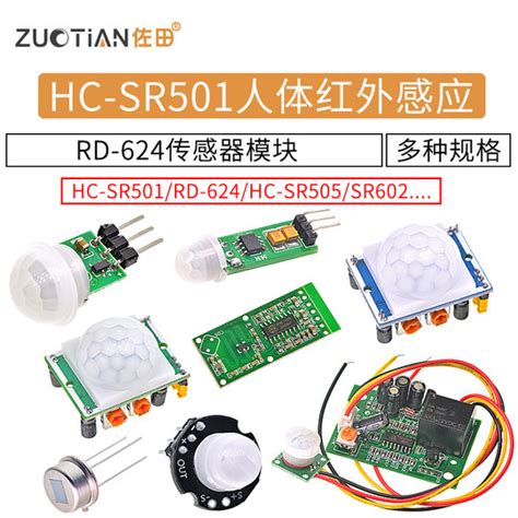 Hc Sr501 Rd 624人体红外感应电子模块传感器热释电探头感应开关