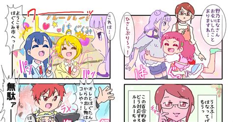 Hugっとプリキュア すごいよ！！はなさん はぐっ Meのマンガ すごいよはなさん 野乃はな ルールー Pixiv