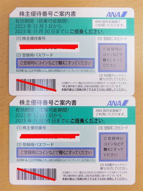 Yahooオークション Ana 全日空 株主優待券 2023年11月30日まで 2枚