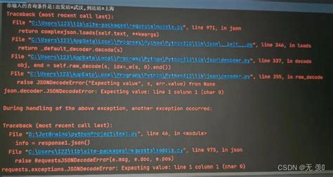 已解决requestsexceptionsjsondecodeerror Expecting Value Line 1 Column 1 Char 0 Csdn博客