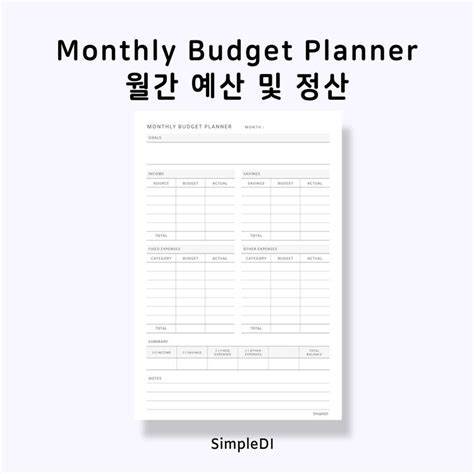 월간 예산 및 정산 템플릿monthly Budget Planner 위버딩