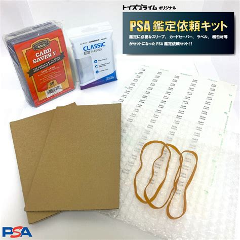 【楽天市場】psa鑑定依頼キット Psa 鑑定 トレカ 野球カード 梱包 発送 キット Psa10 カードセーバー：トイズプライム