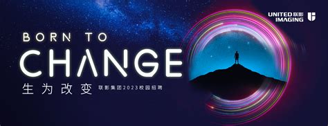 联影集团2023届校园招聘