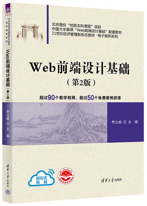 《web前端设计基础（第2版）》pdf下载（高清完整版） C语言中文网