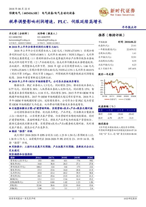 半年报点评：税率调整影响利润增速，plc、伺服延续高增长