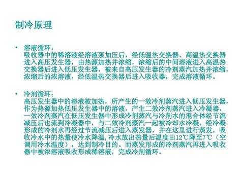直燃型溴化锂中央空调工作原理 文档之家