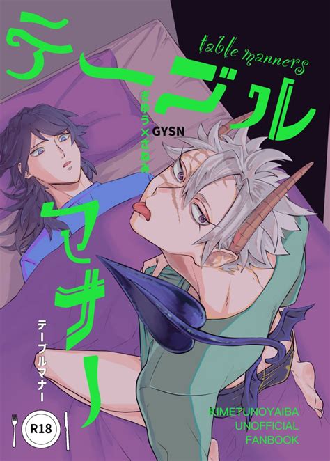 🍃雪之丞⚔ On Twitter Rt Ebitiri801 1030日インテ新刊ぎゆさね本のサンプルです🎃dd義×サキュ実😈
