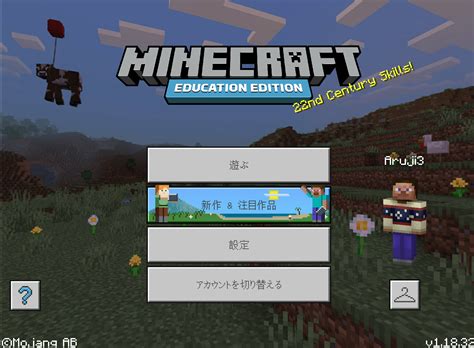 教育版マインクラフト「mobilemultiplayer And More」updateがリリース ワールドの拡張やmakecodeなども含む