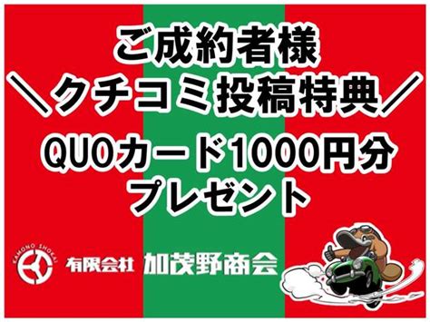 （有）加茂野商会 中古車なら【カーセンサーnet】
