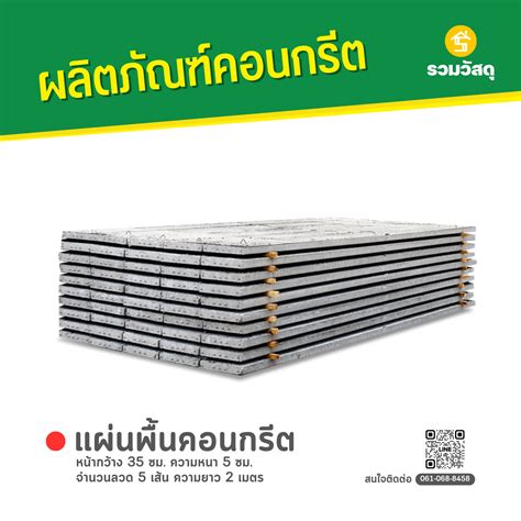 รหัสสินค้า 2006005 แผ่นคอนกรีตสำเร็จรูป หน้ากว้าง 35 ซม ความหนา 5