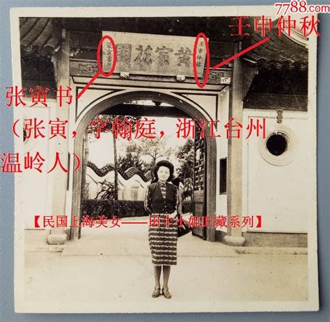 民国上海漕河泾“黄家花园”（1931年落成，黄金荣建造，“荣记”帮门社址，今上海 价格1200元 Se80920487 老照片 零售