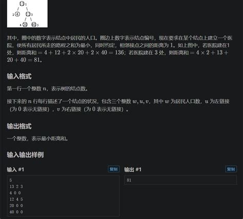 P1364 医院设置 【带权值的树的重心】 Jason66661010 博客园