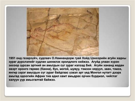 хойд цэнхэрийн агуй Pptx