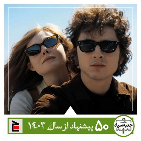 ‎مجله‌ی فرهنگی و هنری جعبه‎ ‎‌ 🎙 تعطیلات نوروز با قسمت نوروزی پادکست جعبه‌سیاه 🔻 دومین قسمت