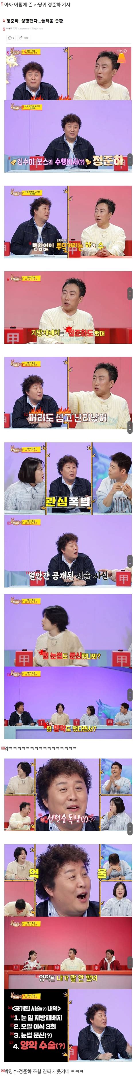 동료들한테 강제로 성형 사실 폭로 당한 연예인 촬스의 이슈와 유머