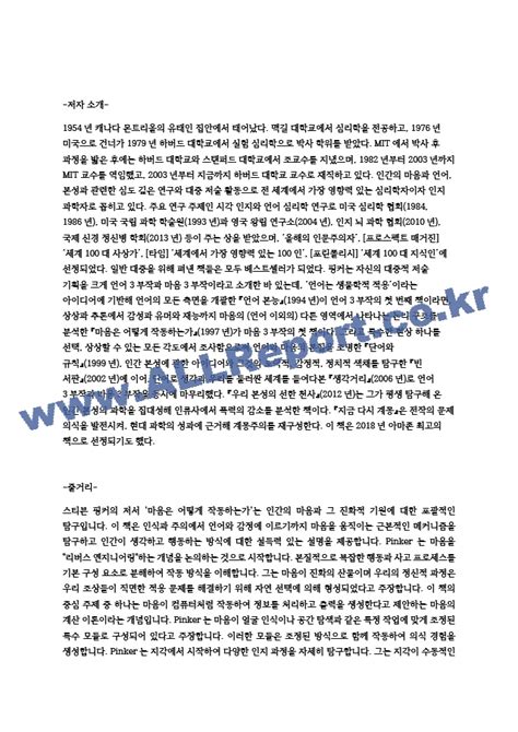 마음은 어떻게 작동하는가서평서평감상