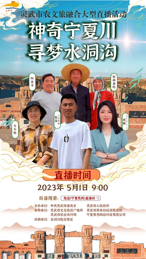 灵武市5a景区宣传海报设计宣传品设计作品 设计人才灵活用工 设计dna
