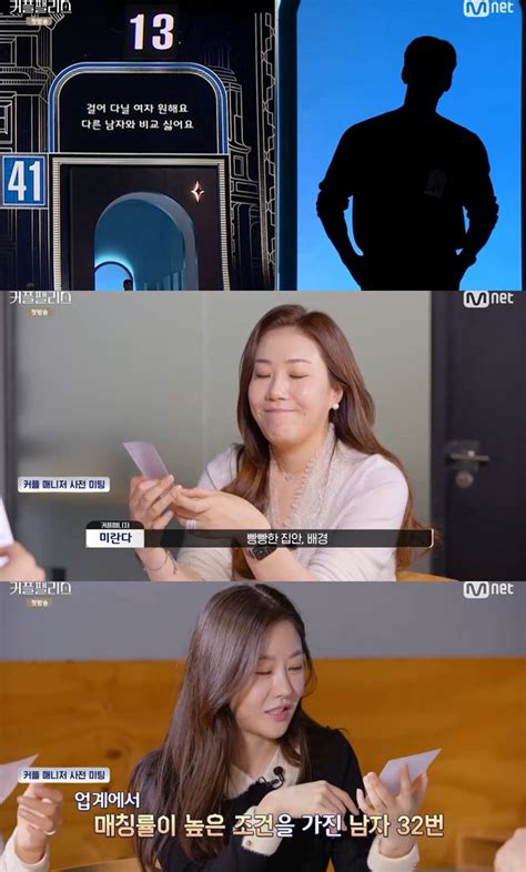 ‘커플팰리스 커플매니저 인정한 전문직 스펙男 Tv온에어
