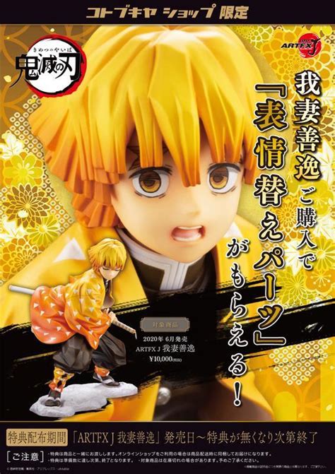 【怨念事務所】現貨 代理版 壽屋限定 Artfx J 鬼滅之刃 我妻善逸 附特典表情 露天市集 全台最大的網路購物市集