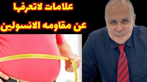 يوميات مريض السكر👈علامات لا تعرفها عن مقاومه الانسولين Youtube