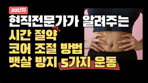 1단계 5분 운동 무릎 관절에 무리 없는 운동 무조건 꼭 하세요 준비물 수건 Youtube