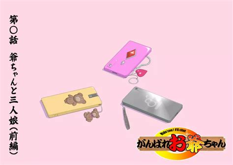 【オリジナル】【頑g43 1】がんばれお爺ちゃん～爺ちゃんと三人娘・前編 同人誌 エロ漫画 Momonga（モモンガッ）