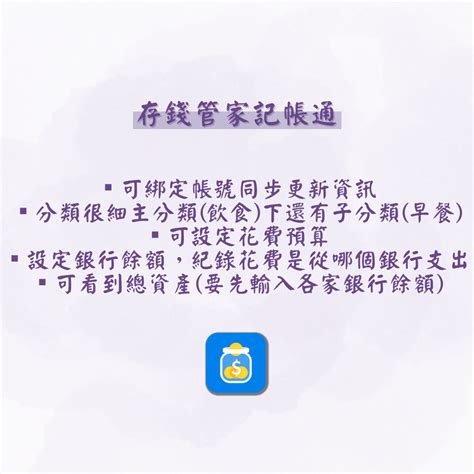 4個推薦記帳App 理財板 Dcard