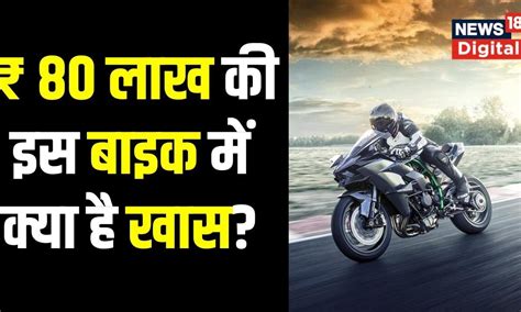 Jatt Prabhjot क accident क बद super bikes क लकर चरच तज Kawasaki H NINJA H R