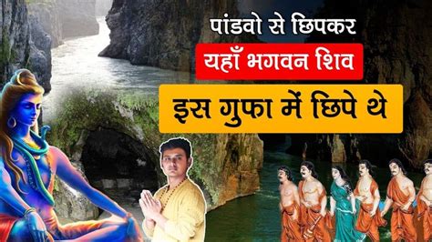 Koteshwar Mahadev Mandir कोटेश्वर महादेव का इतिहास Skmystic Vlogs