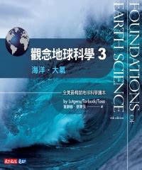 觀念地球科學3海洋大氣 iRead eBooks 華藝電子書 首頁