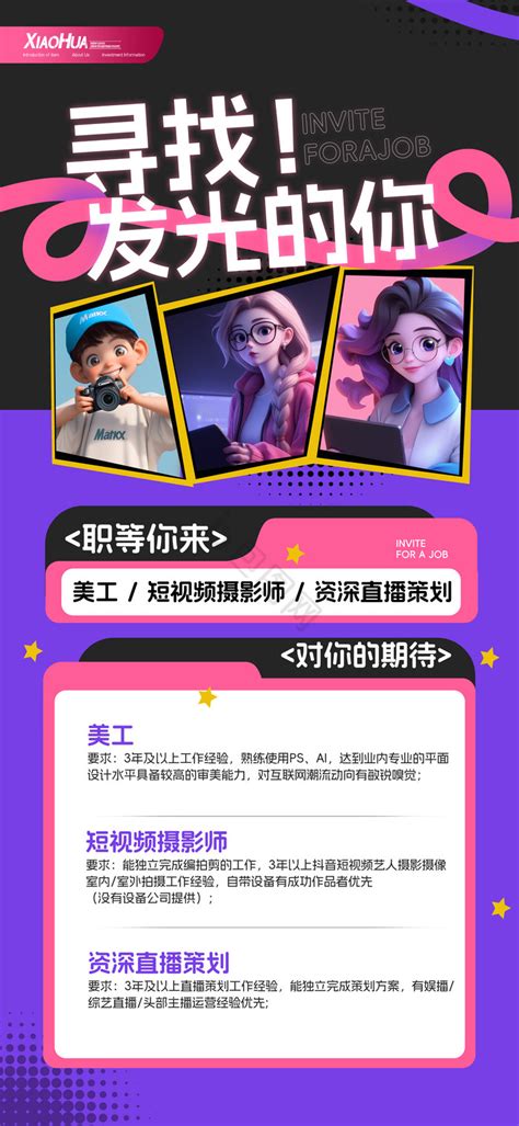 寻找发光的你招聘模板 包图网