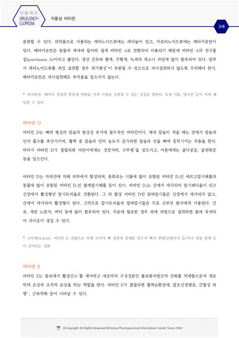 지용성 비타민003png
