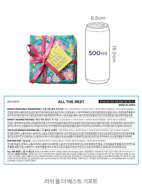 러쉬 올 더 베스트 기프트 쇼핑백 포함 마켓컬리