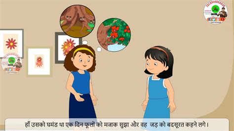 कक्षा ३ विषय कलरव अध्याय १५ जड़ और फूल Youtube