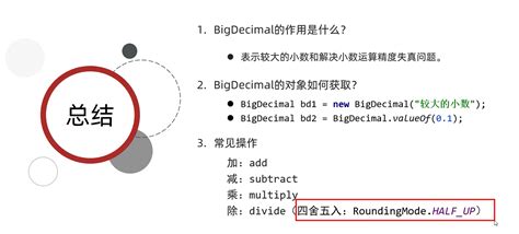 java202303java学习笔记第二十六天 BigDecimal之4 前端导师歌谣 博客园